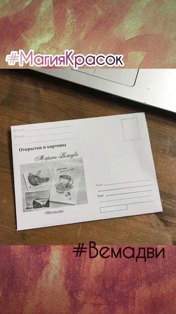 Будет свой дизайн конверта!