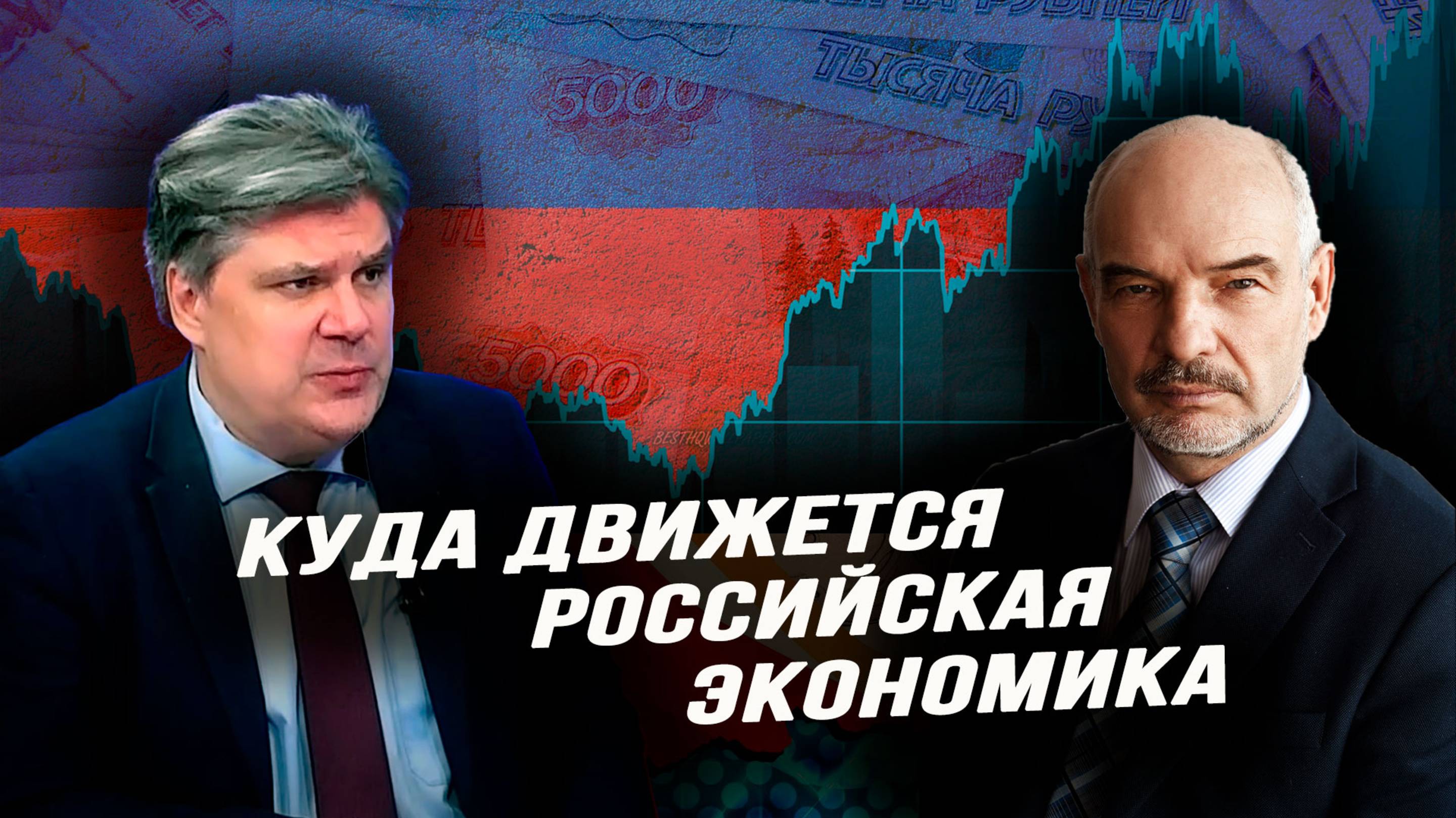 Николай Сорокин: интервью с доктором экономических наук Дмитрием Кувалиным