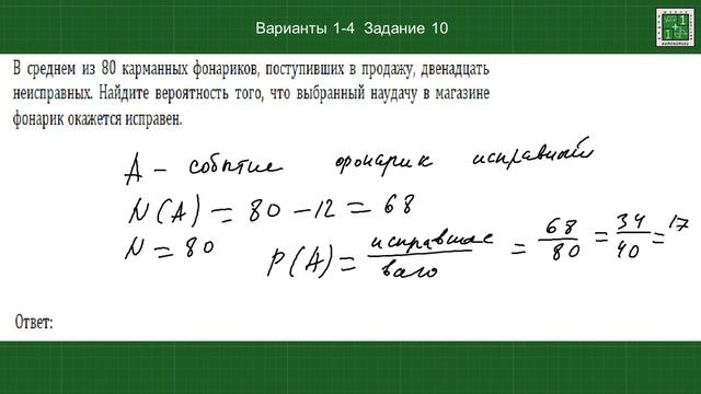 ОГЭ Математика вероятность Задание 10 Вариант 1-4 из сборника