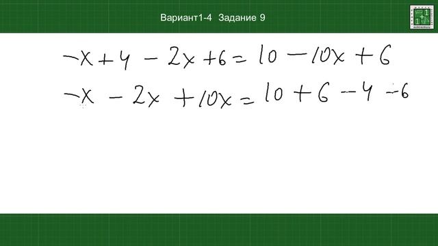 Решение линейных уравнений. Задание 9 Варианты 1-4  из сборника. ОГЭ Математика
