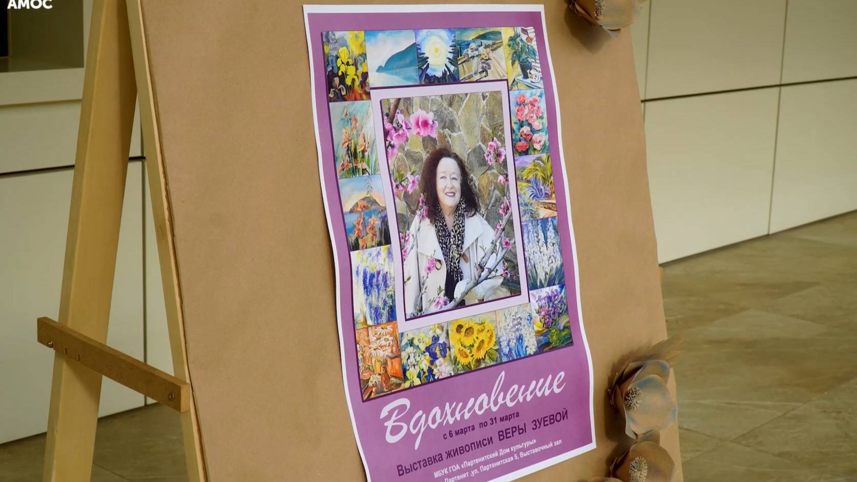 Выставка живописи Веры Зуевой в Партените