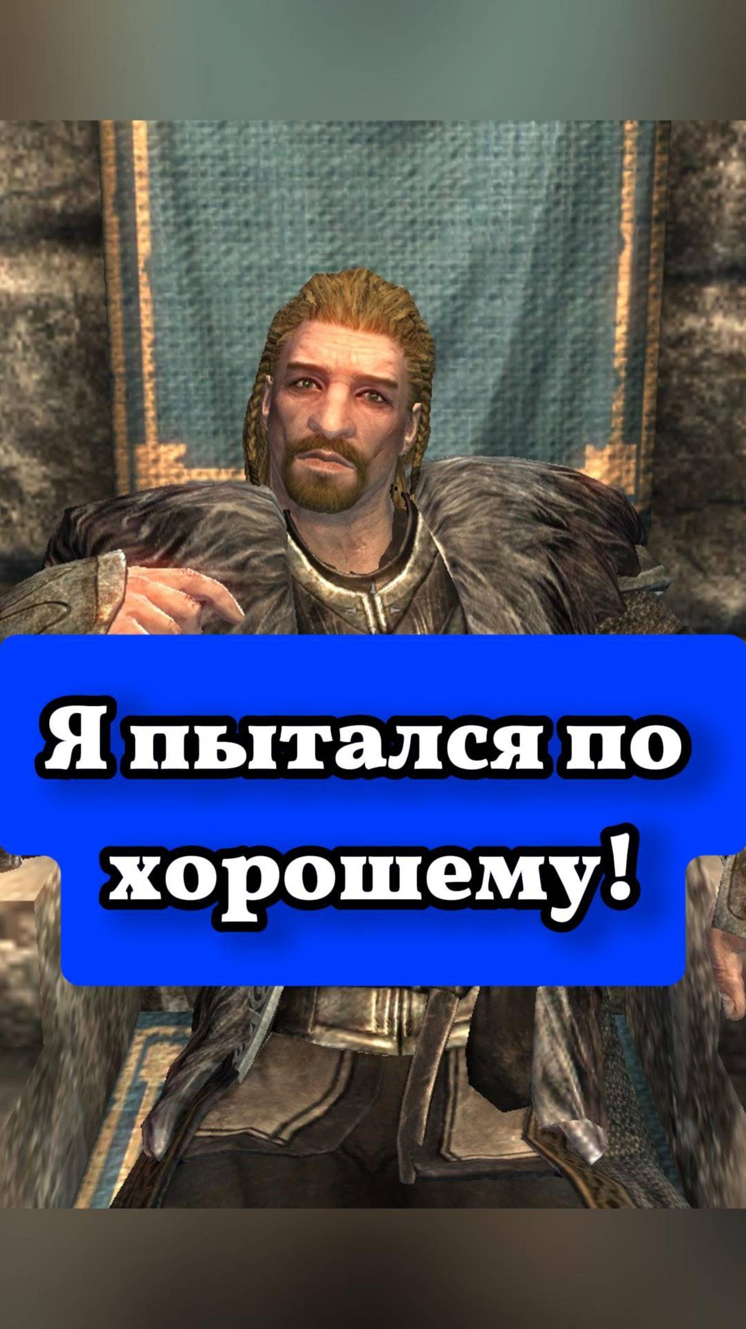 Skyrim | Сдавайся! Ульфрик