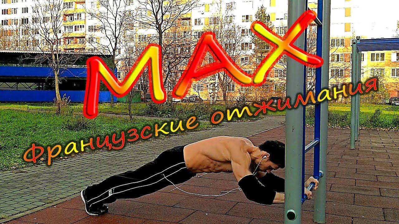 Техничные отжимания Ганнибала от шведской стенки на максимум. Обратным и прямым хватом на трицепс