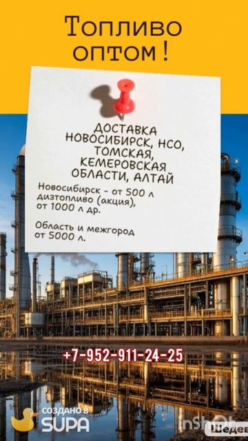 Авто топливо нефтепродукты оптом с доставкой. Новосибирск от 500 л, НСО и межгород от 5000 л. ☀☀