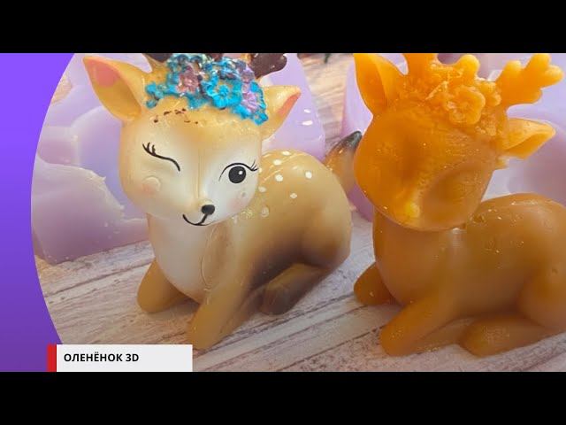 Силиконовая форма Оленёнок 3D