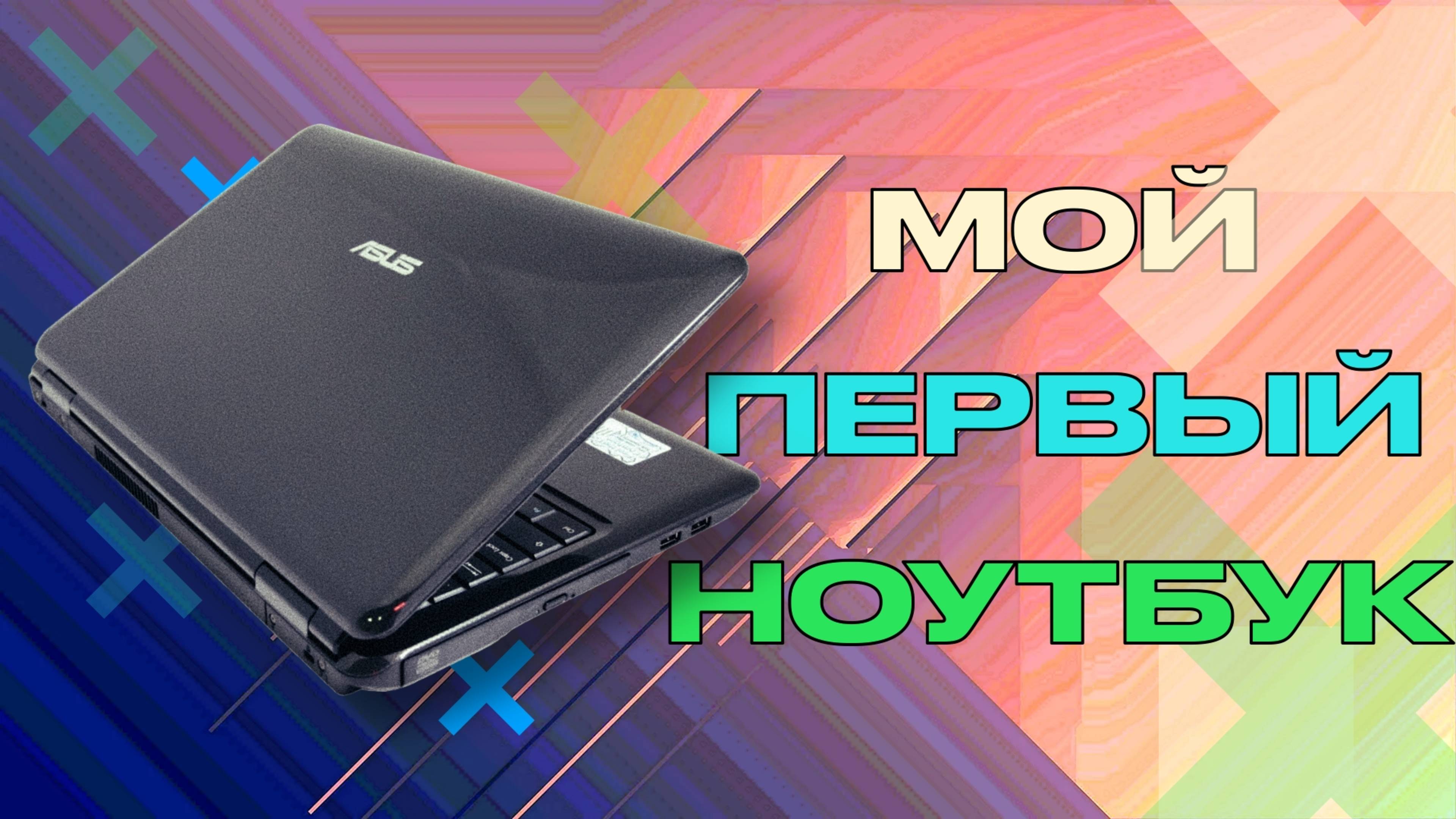 Смотрим на мой первый комп! На что он способен? | Live #2