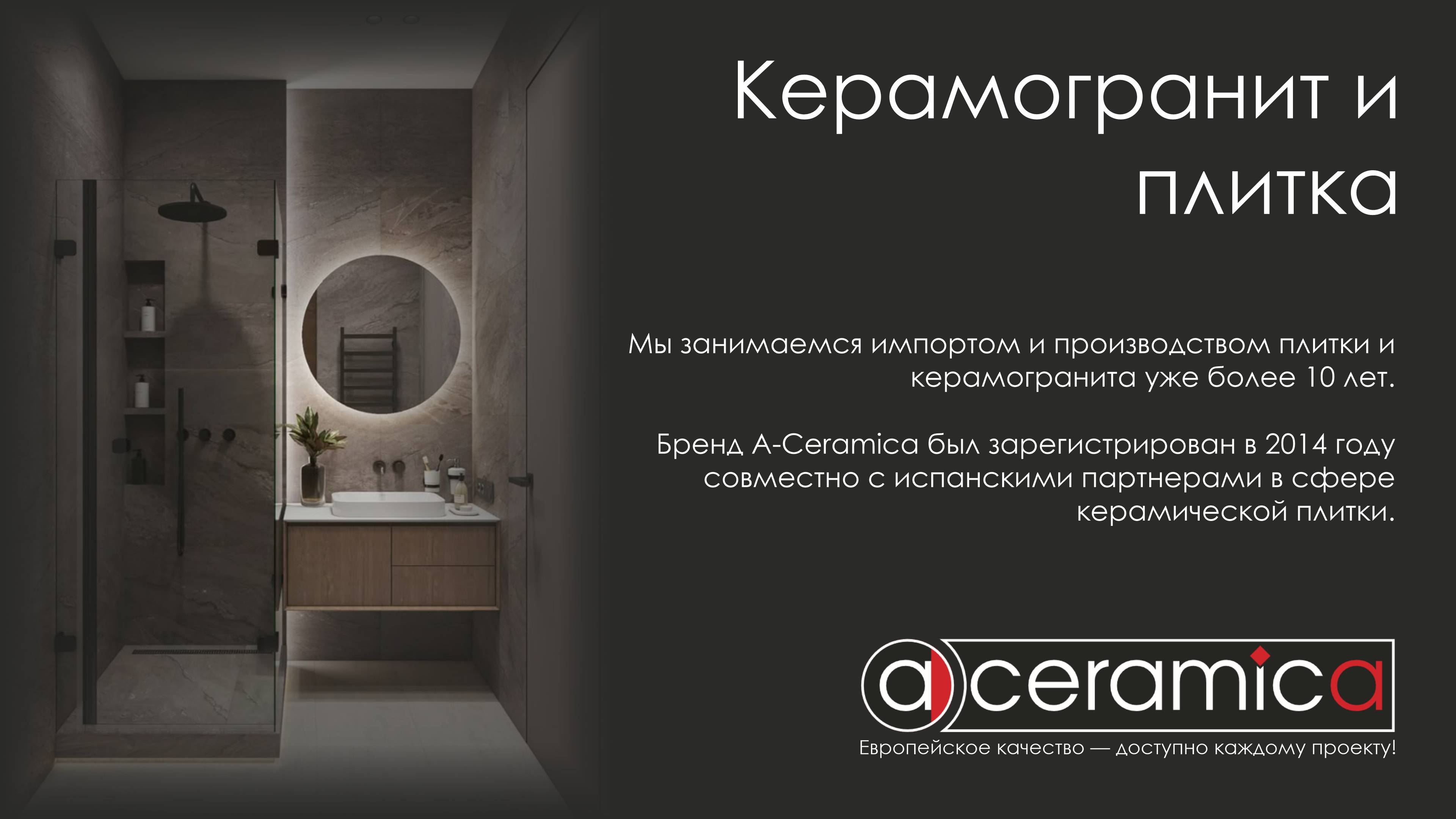 A-Ceramic Екатеринбург