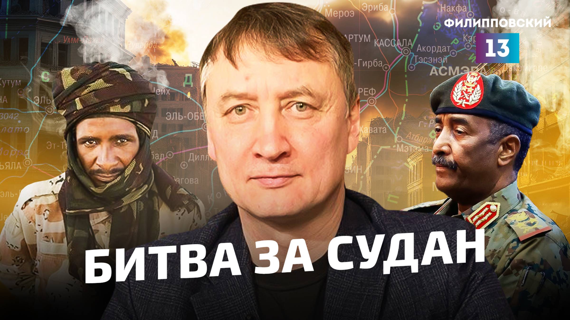 Армия Судана выбила мятежников из Хартума. Появится ли в стране база РФ?