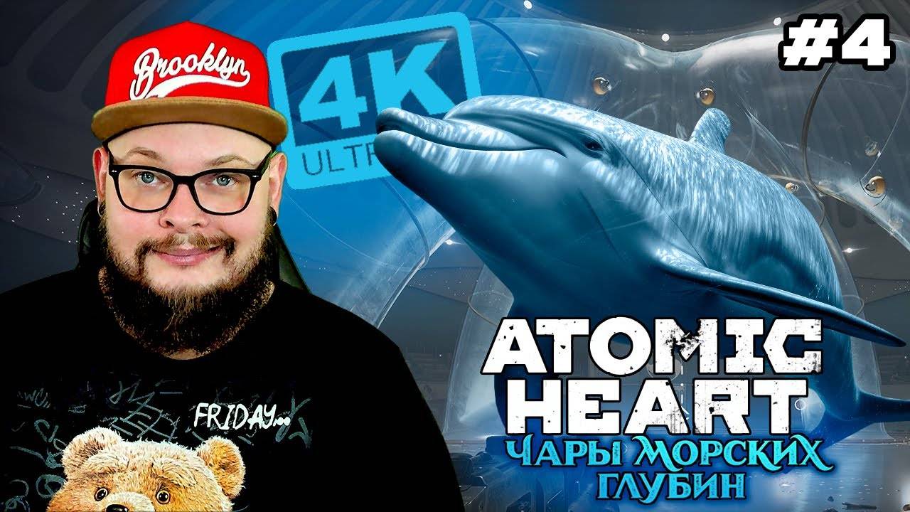 ШОУ ДЕЛЬФИНОВ #4 Atomic Heart: Чары морских глубин