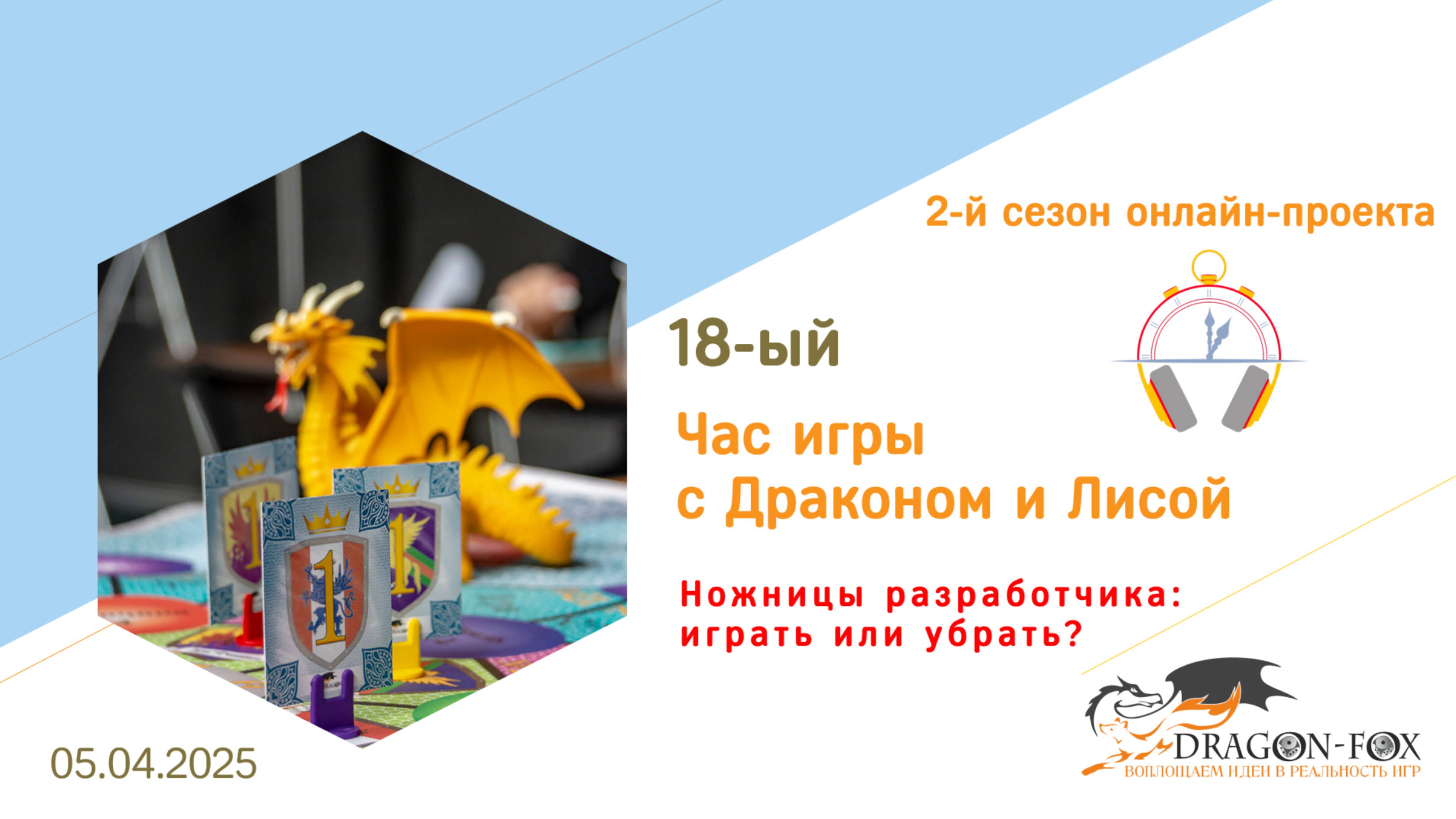 Час игры №18:  Ножницы разработчика: играть или убрать?