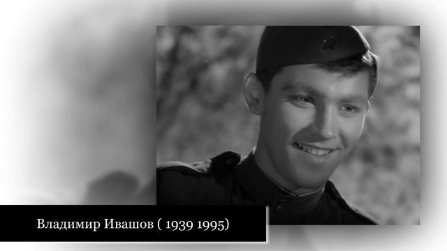 Актёры . Мы помним Вас и ваши фильмы.