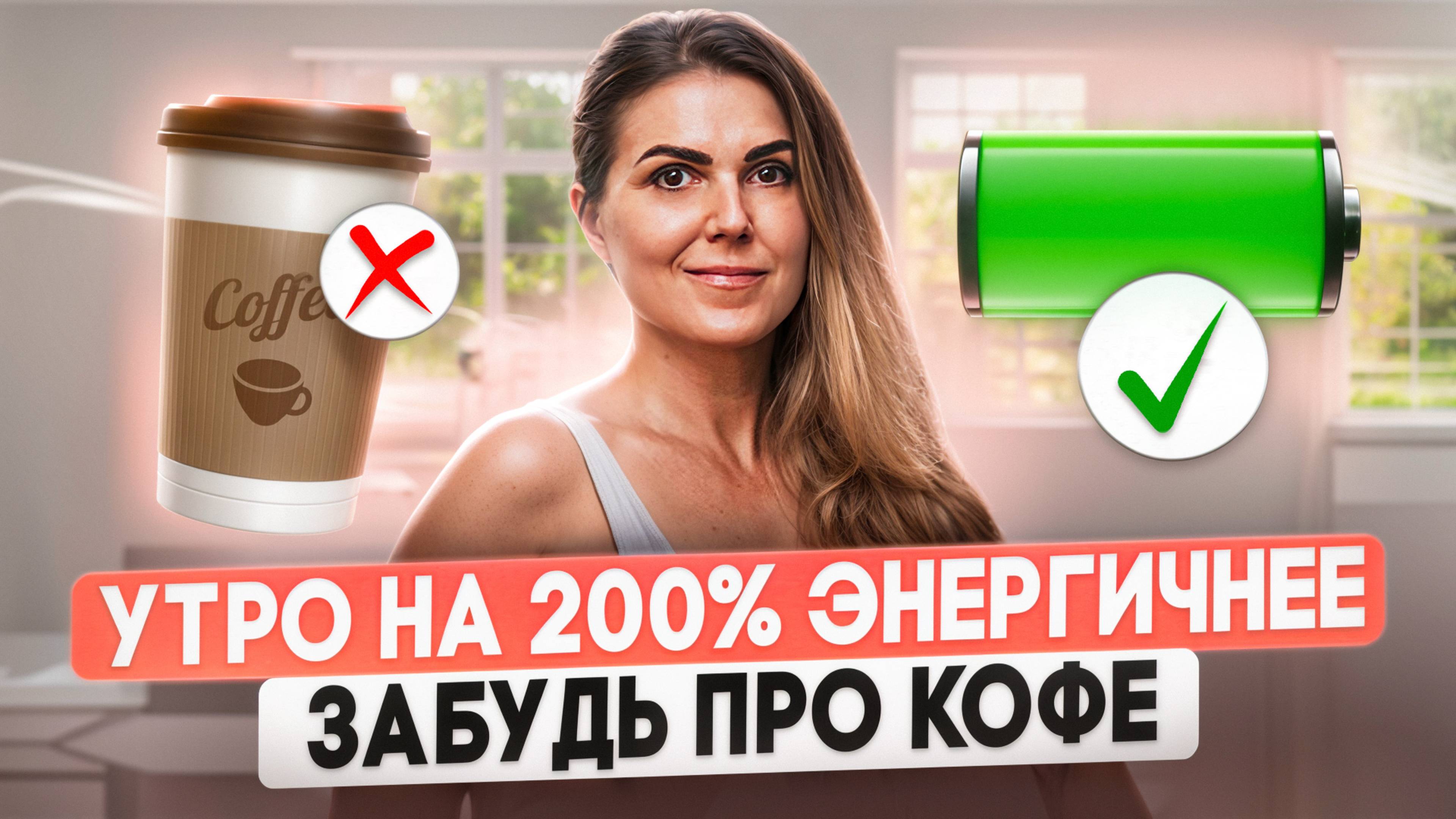 20 минут УТРОМ, которые ИЗМЕНЯТ твой день! Практика ДЫХАНИЯ для энергичности утром