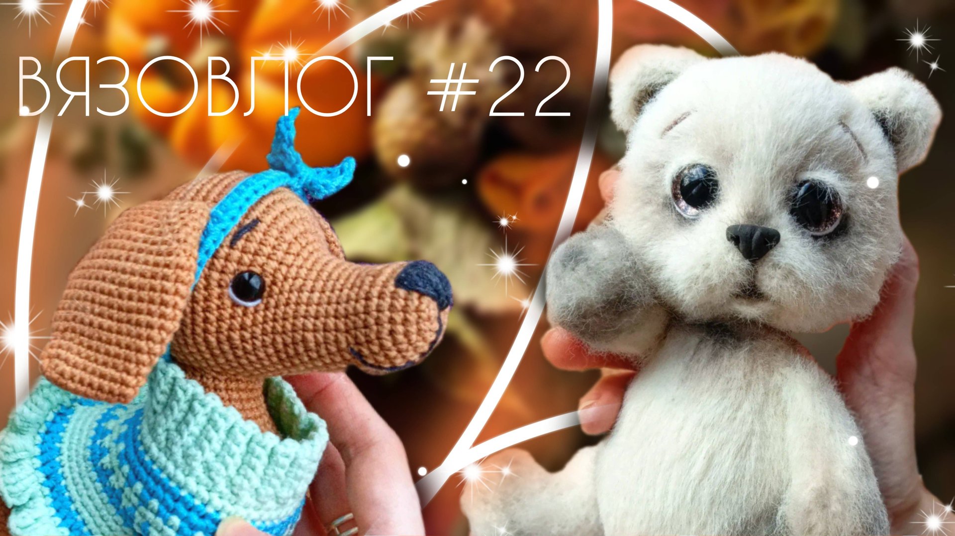 ВЯЗОВЛОГ №22: Итоги не очень вязальной недели/ Готовые работы