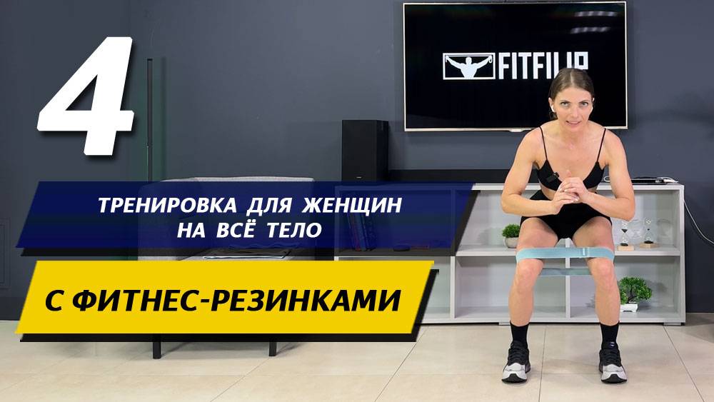 Комплексная тренировка на всё тело с короткими тканевыми фитнес-резинками