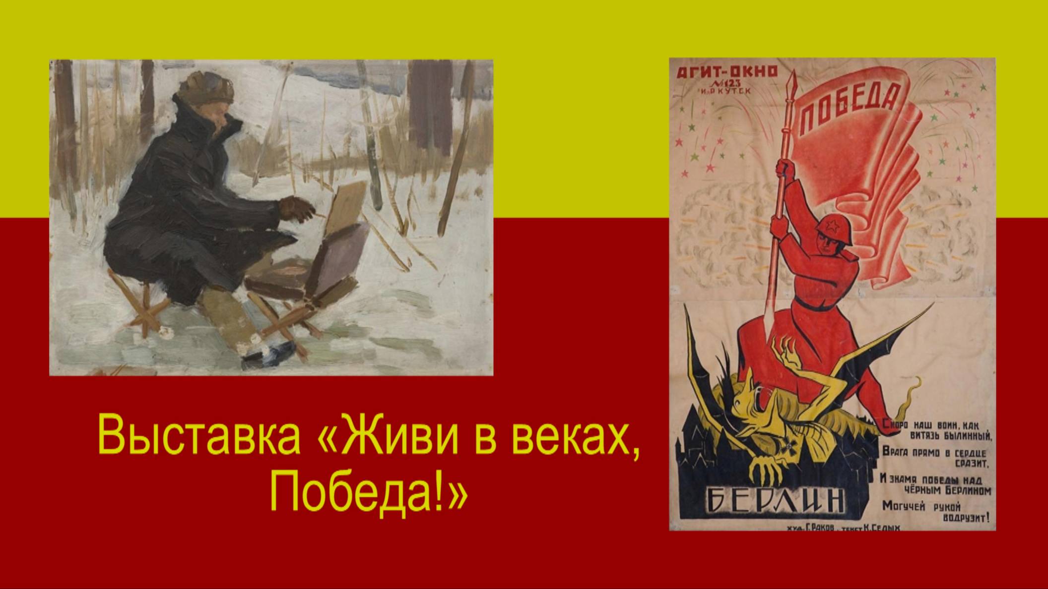 Выставка «Живи в веках, Победа!»