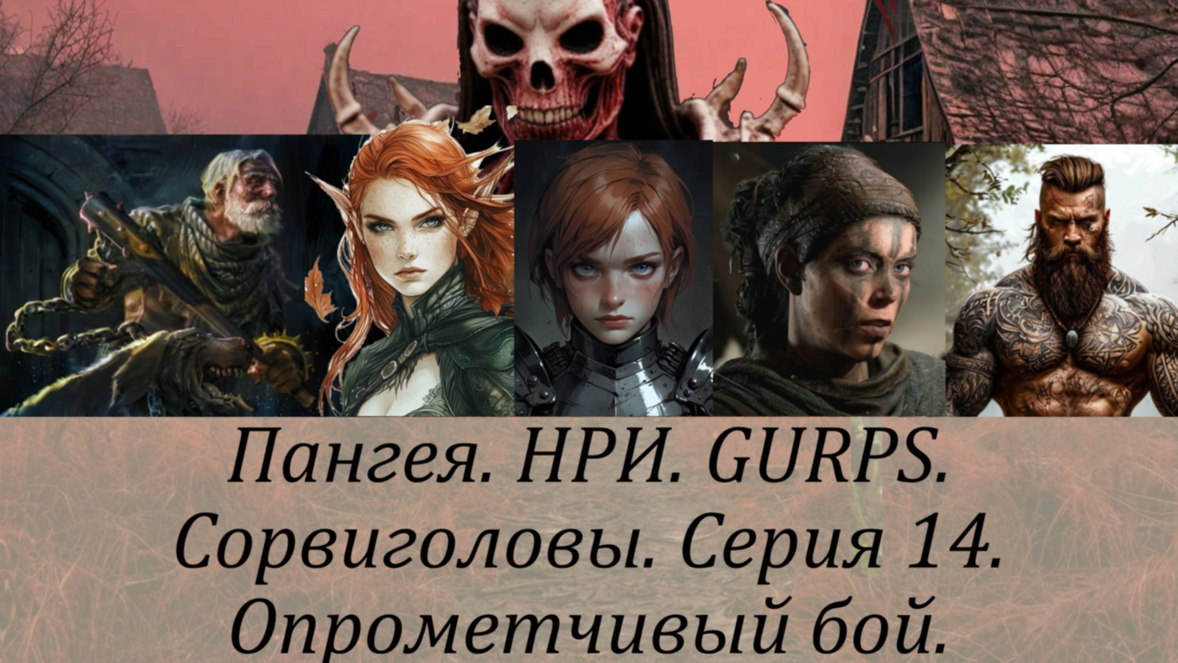 Сорвиголовы. Серия 14. Опрометчивый бой.