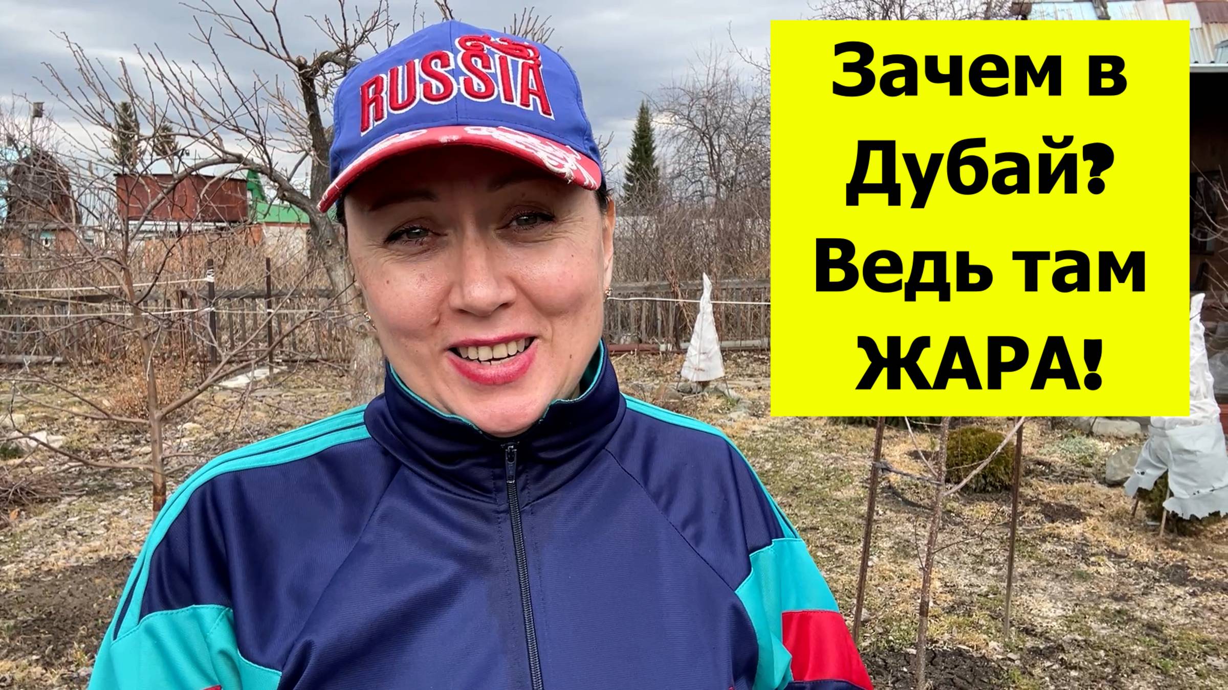 Одна на дачу! Зачем вы едете в Дубай в такую жару?