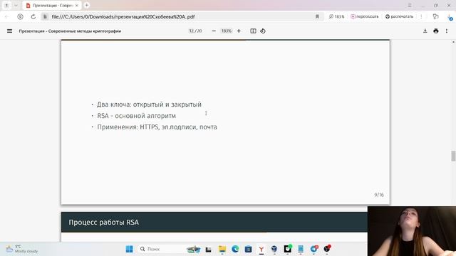 Доклад. Современные методы  криптографии