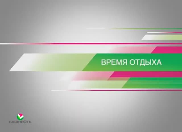 Видеоинструктаж ООО  "Башнефть - Полюс",  часть 2