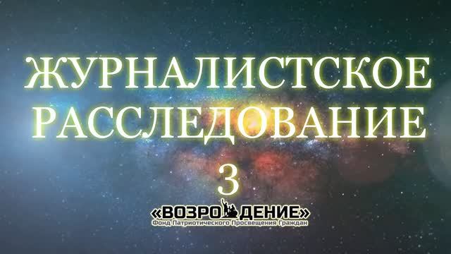 Журналистское расследование (часть 3) - Асмик Бакунц (основы журналистики)
