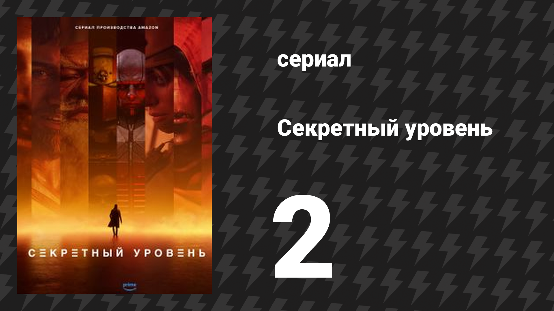 Секретный уровень 2 серия «Sifu: На это уходит жизнь» (мультсериал, 2024)