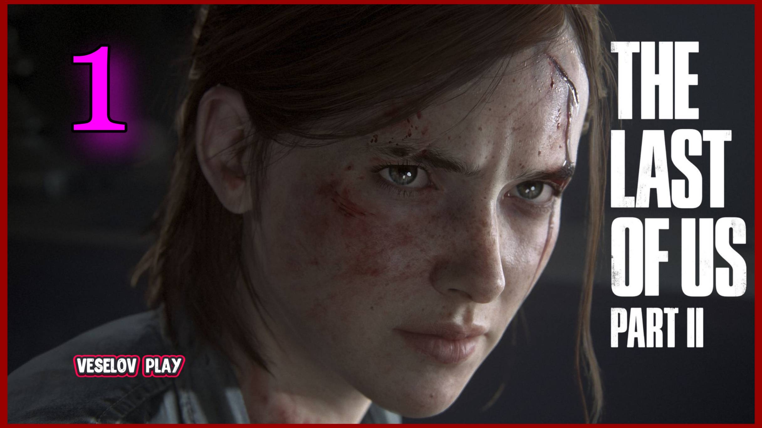 The Last of Us Part II (Одни Из Нас) #1часть - Пробуждение #thelastofuspart2 #remastered