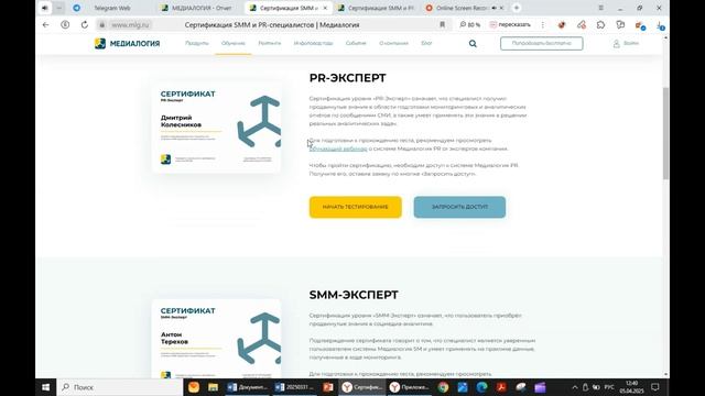 Обучающие видео: Сертификация "Медиалогия"