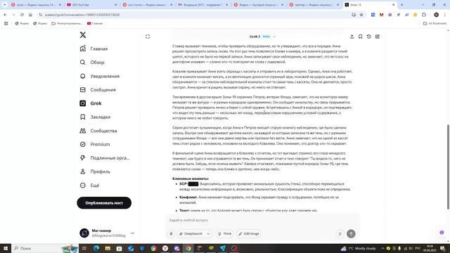 "Секреты SCP"
Сезон 1, Серия 2: "Тень на пленке"