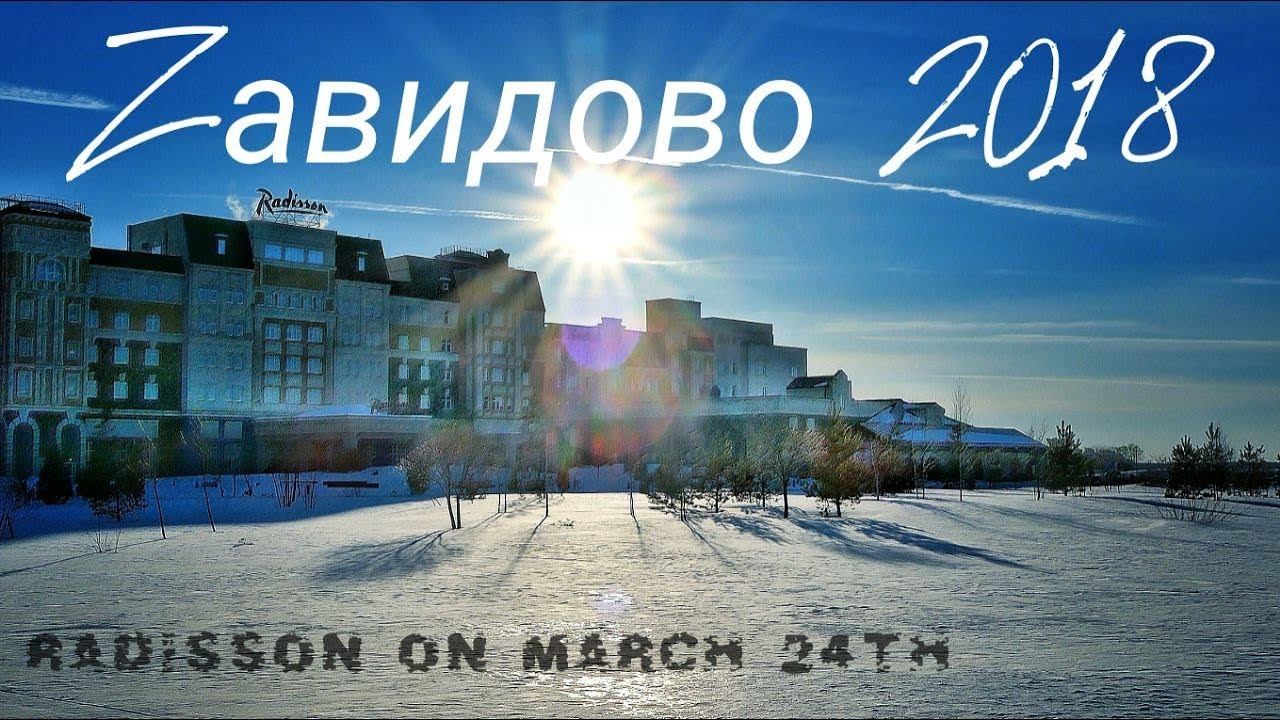 Завидово 2018 (4K)