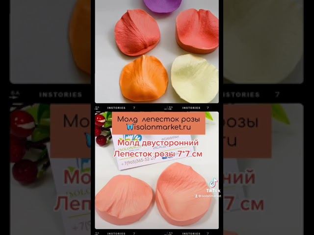 Молд двусторонний - Лепесток розы 7*7 см