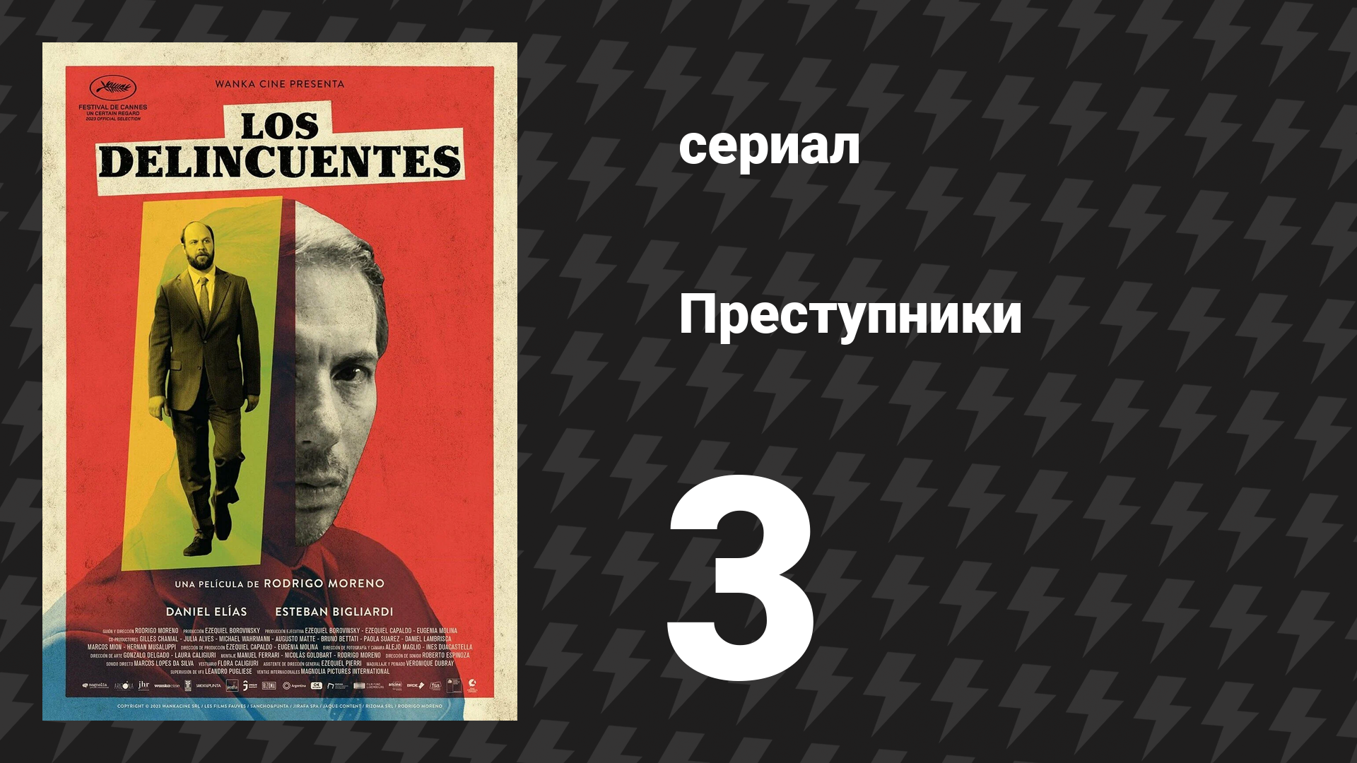 Преступники 3 серия «Красный» (сериал, 2024)