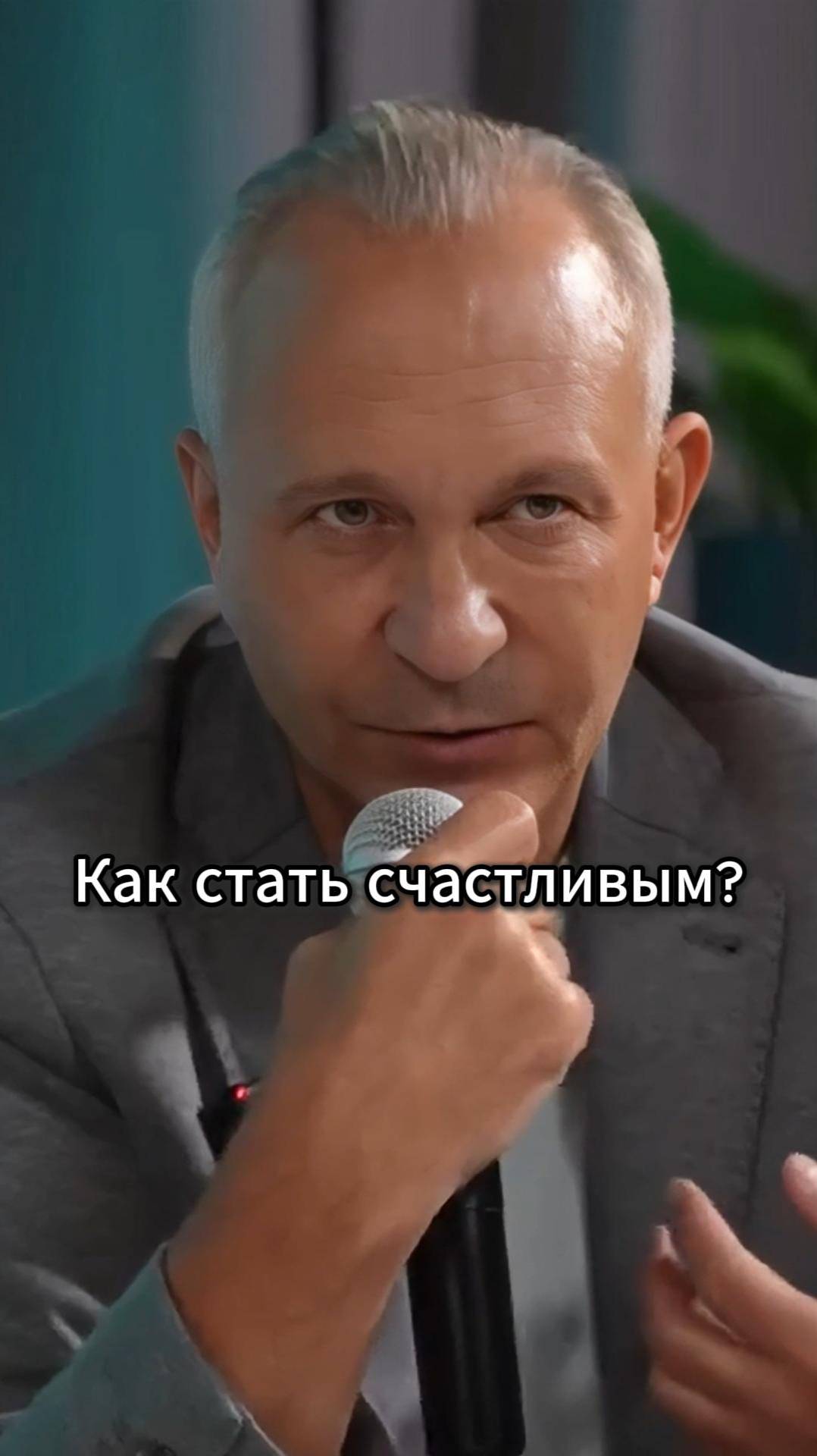 Как стать счастливым? #мотивация #заработок #удалёнка