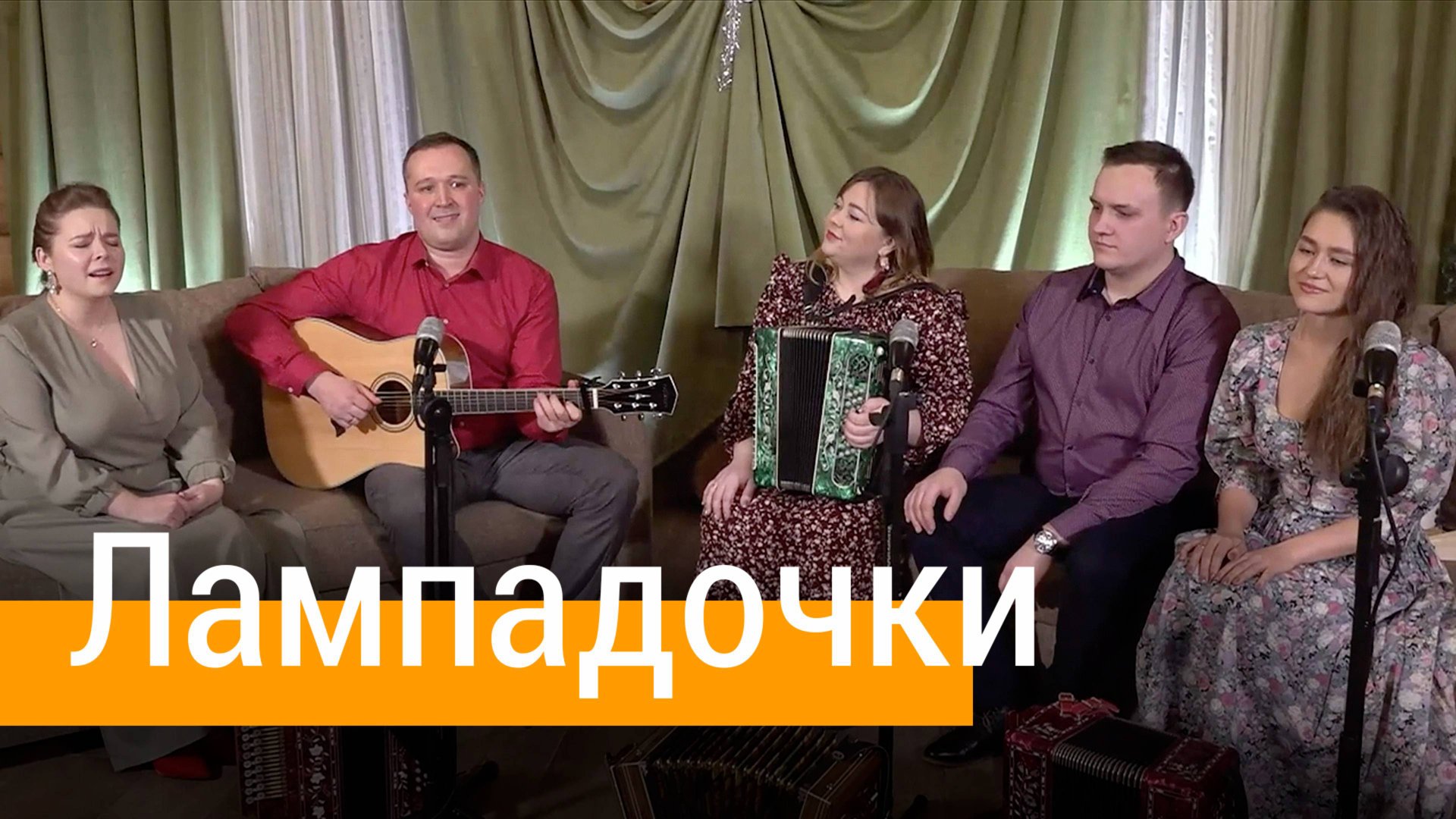 Лампадочки до мурашек! Светлана Кошелева и ансамбль ПТАШИЦА | Песни под гармонь