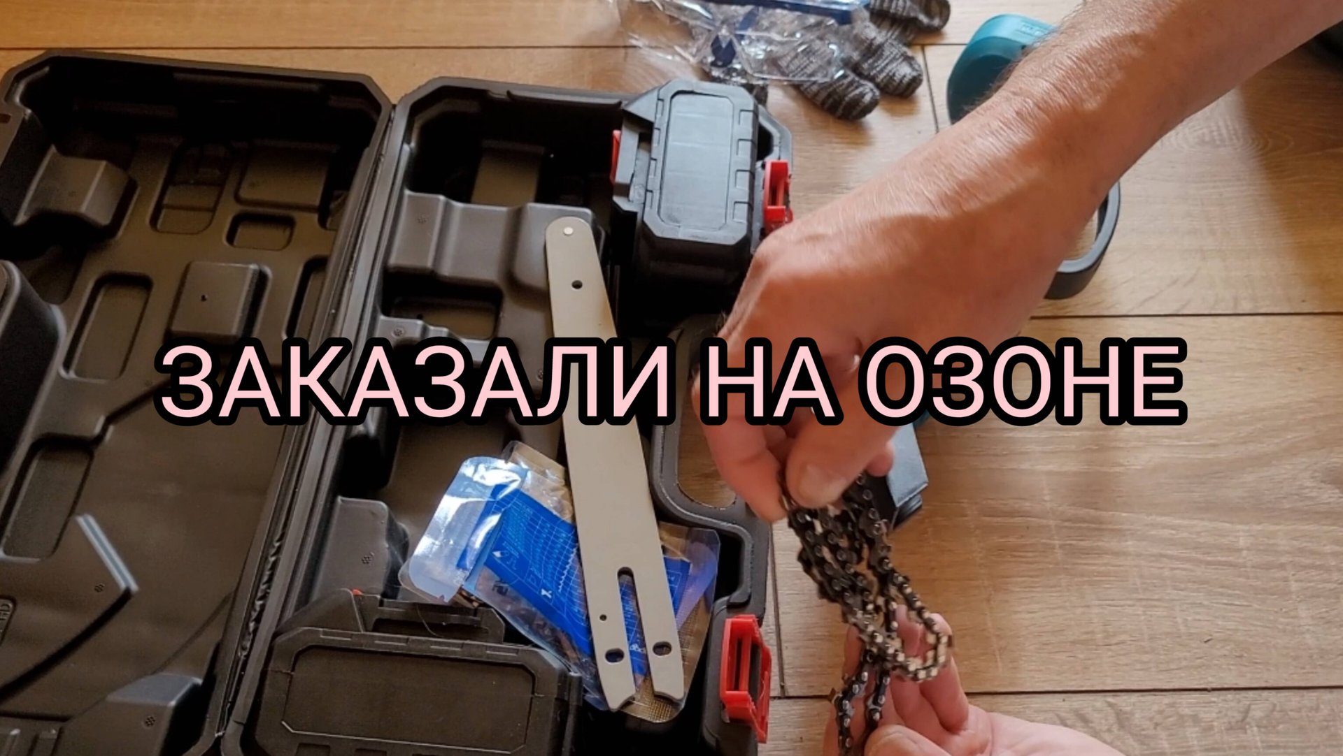 Приобрели аккумуляторную пилу