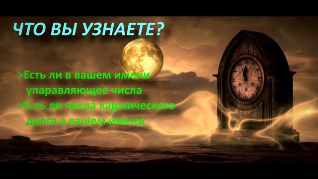 КАК РАБОТАЕТ НУМЕРОЛОГИЯ