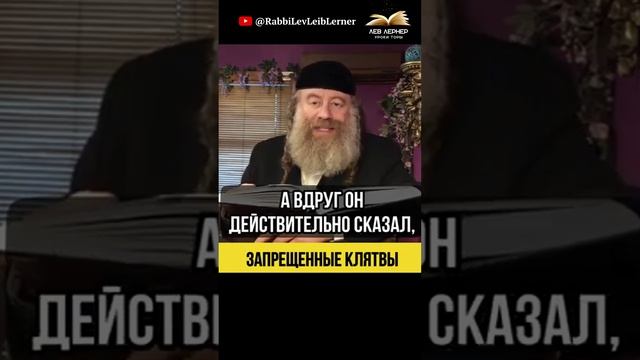 Запрещенные клятвы ⛔ Христианская ересь