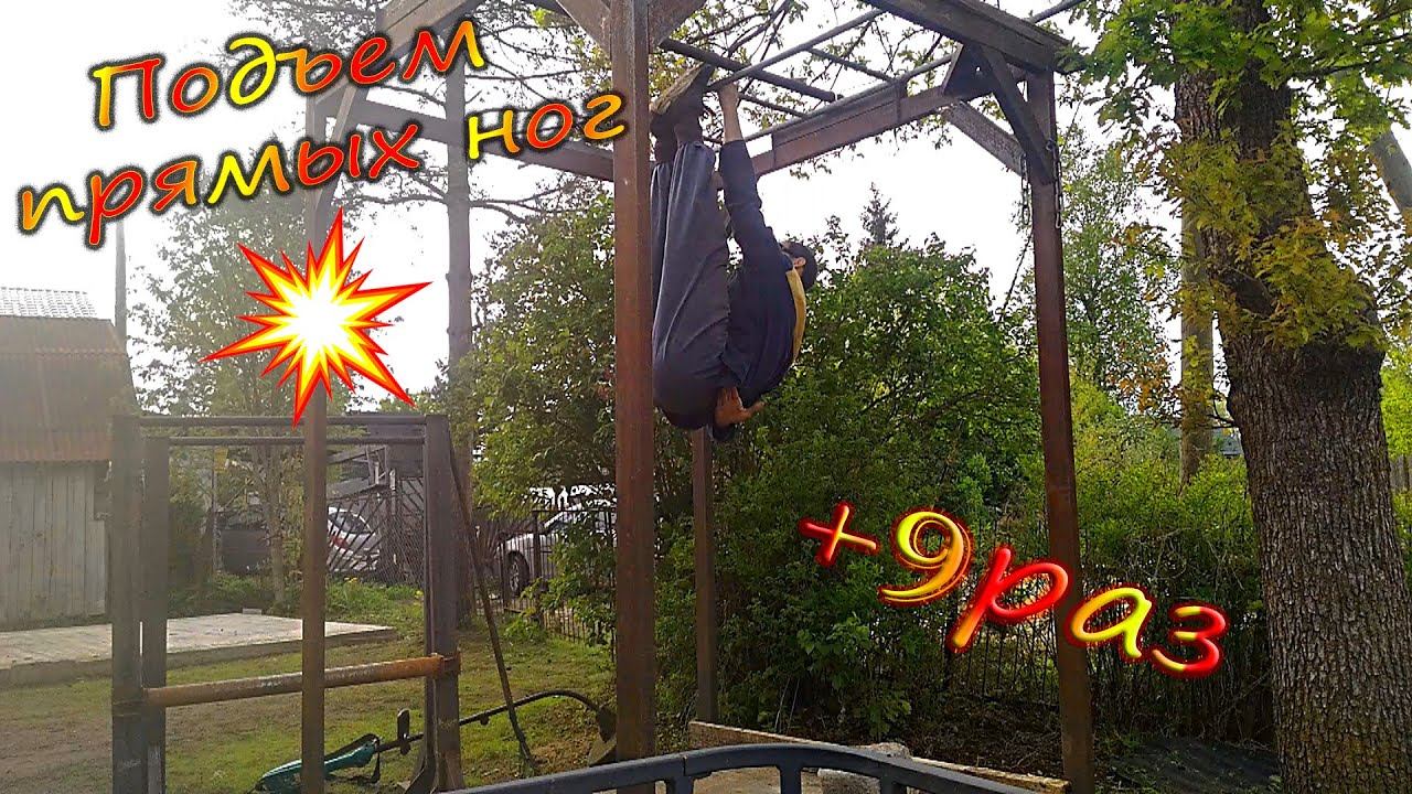 Подъём ровных ног в висе на одной руке. Лучшее упражнение для мышц пресса на турнике. На максимум