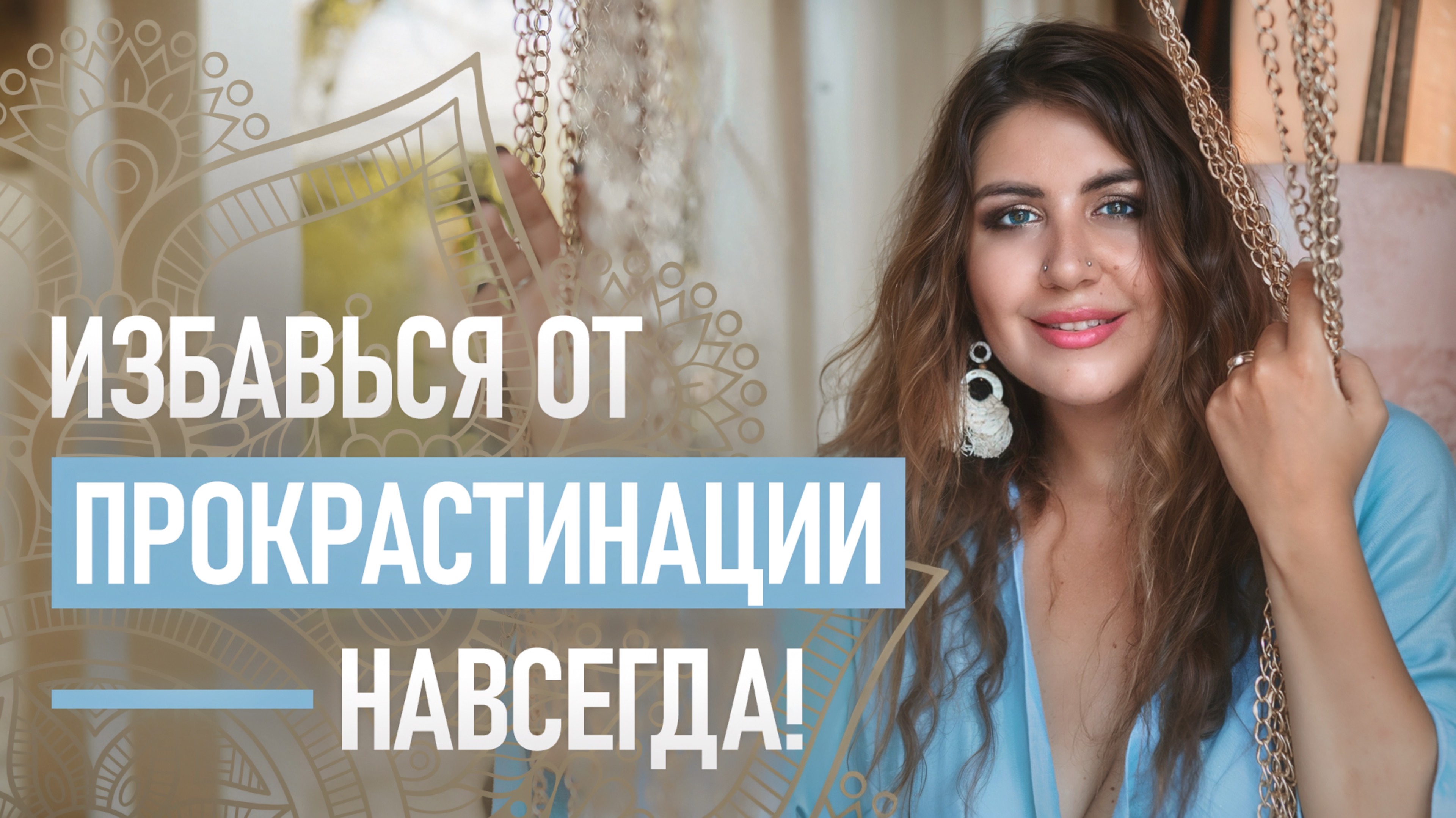 ЭТО НЕ ЛЕНЬ! Как справиться с прокрастинацией и перестать откладывать дела на потом