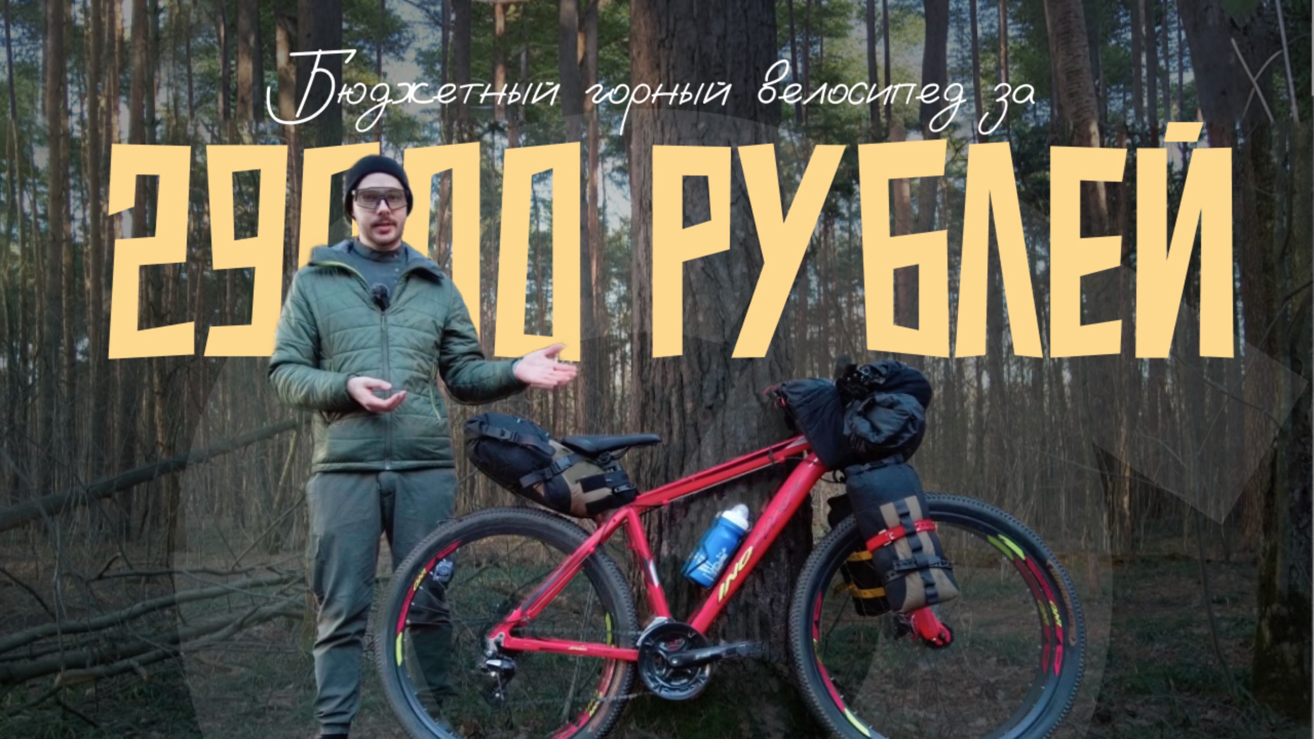 Норм велосипед ЗА 29000 РУБЛЕЙ! Обзор Inobike Traveller 27.5