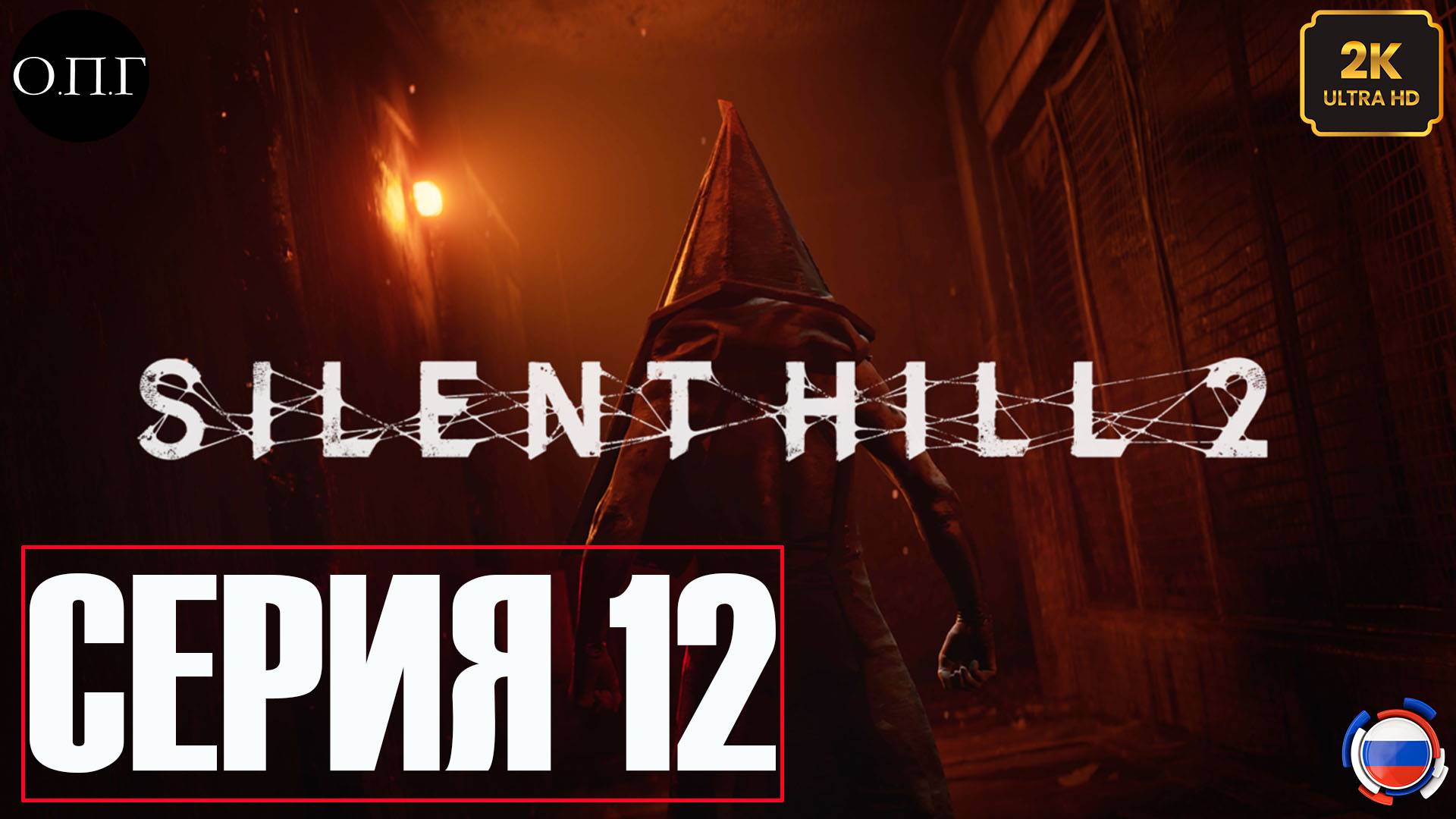 Silent Hill 2 - Серия 12 - Брукхейвен. Сундук обманка -