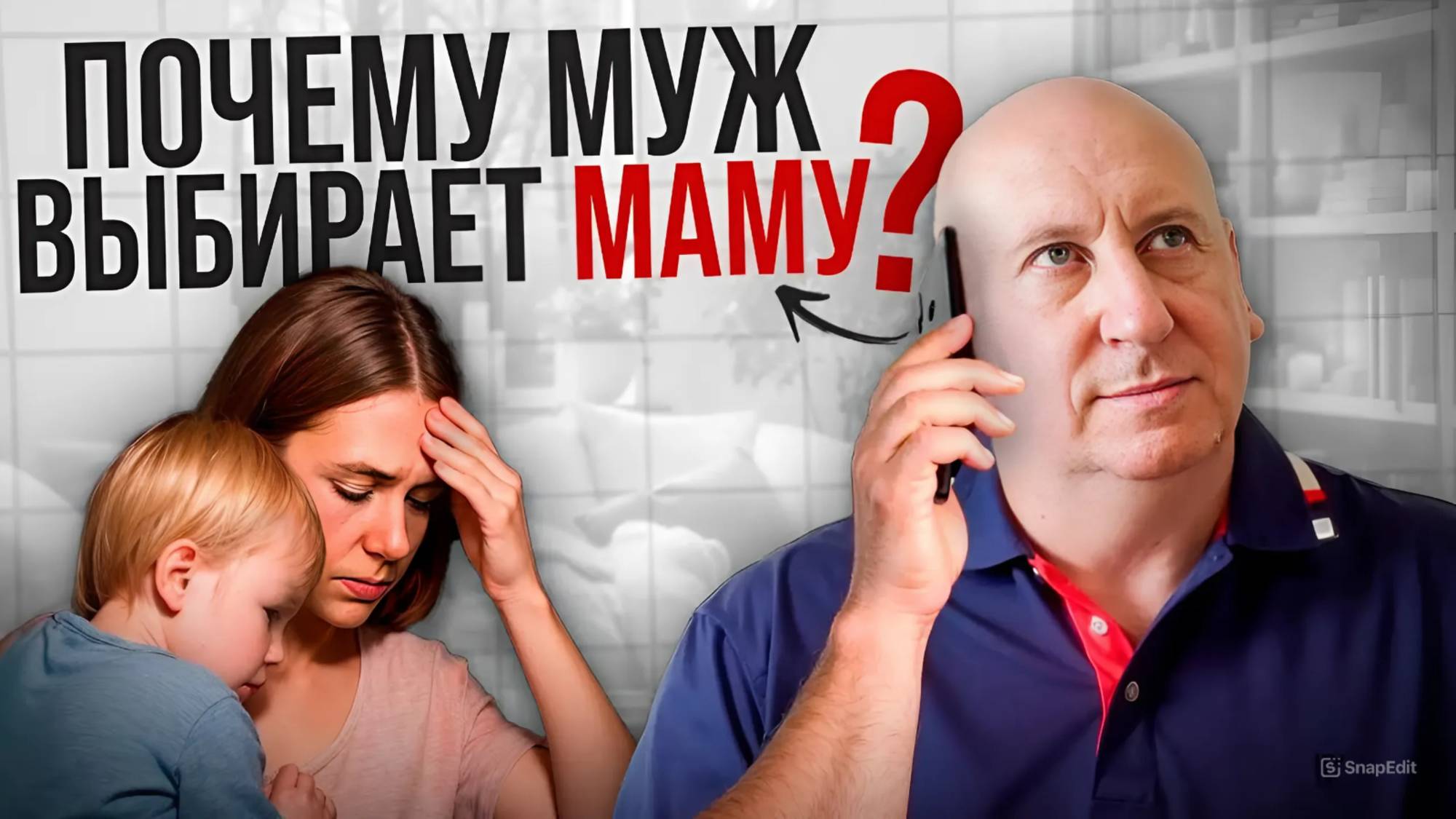 Муж слушает маму, а не жену