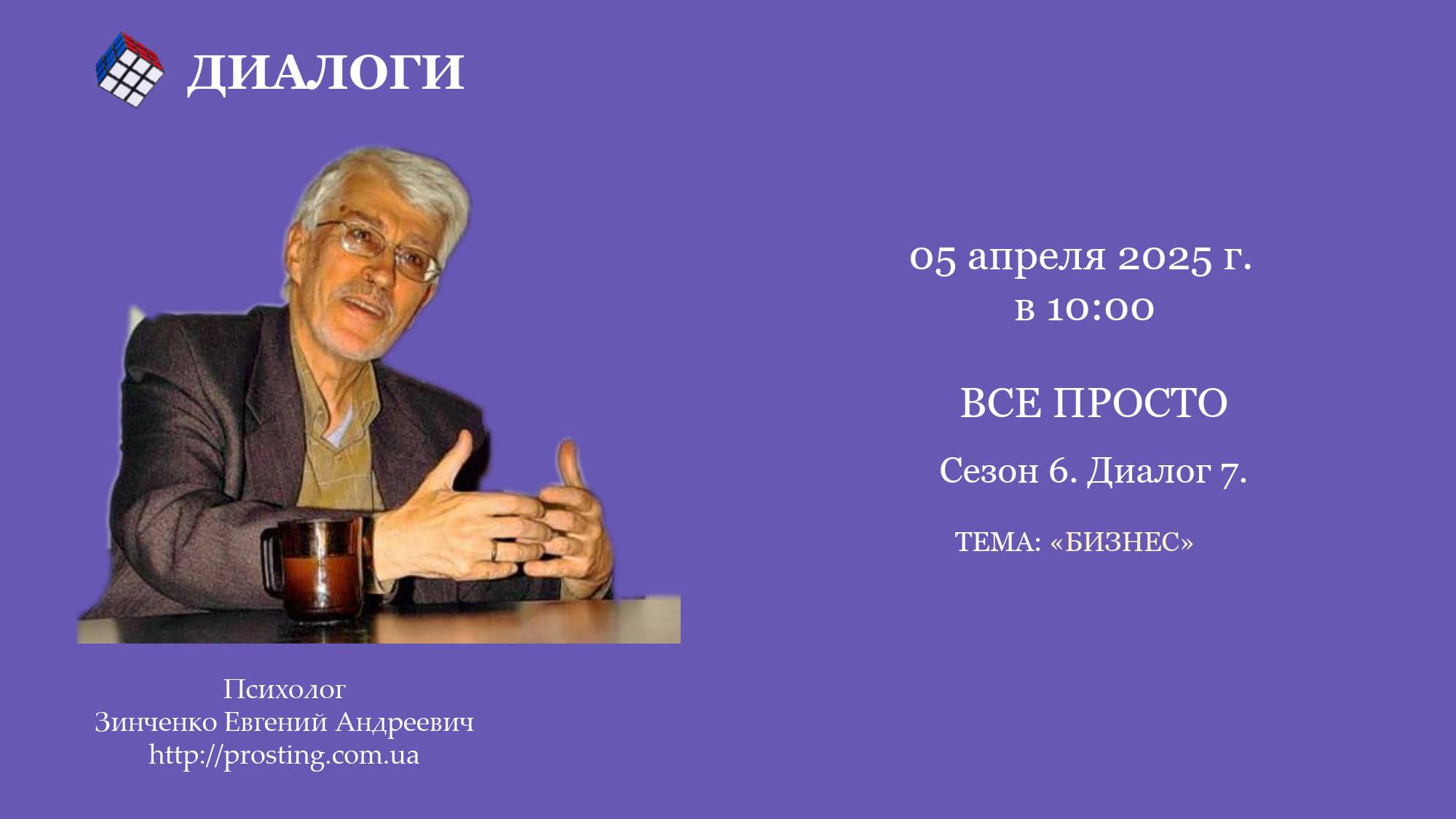 Диалог 7. «Бизнес»