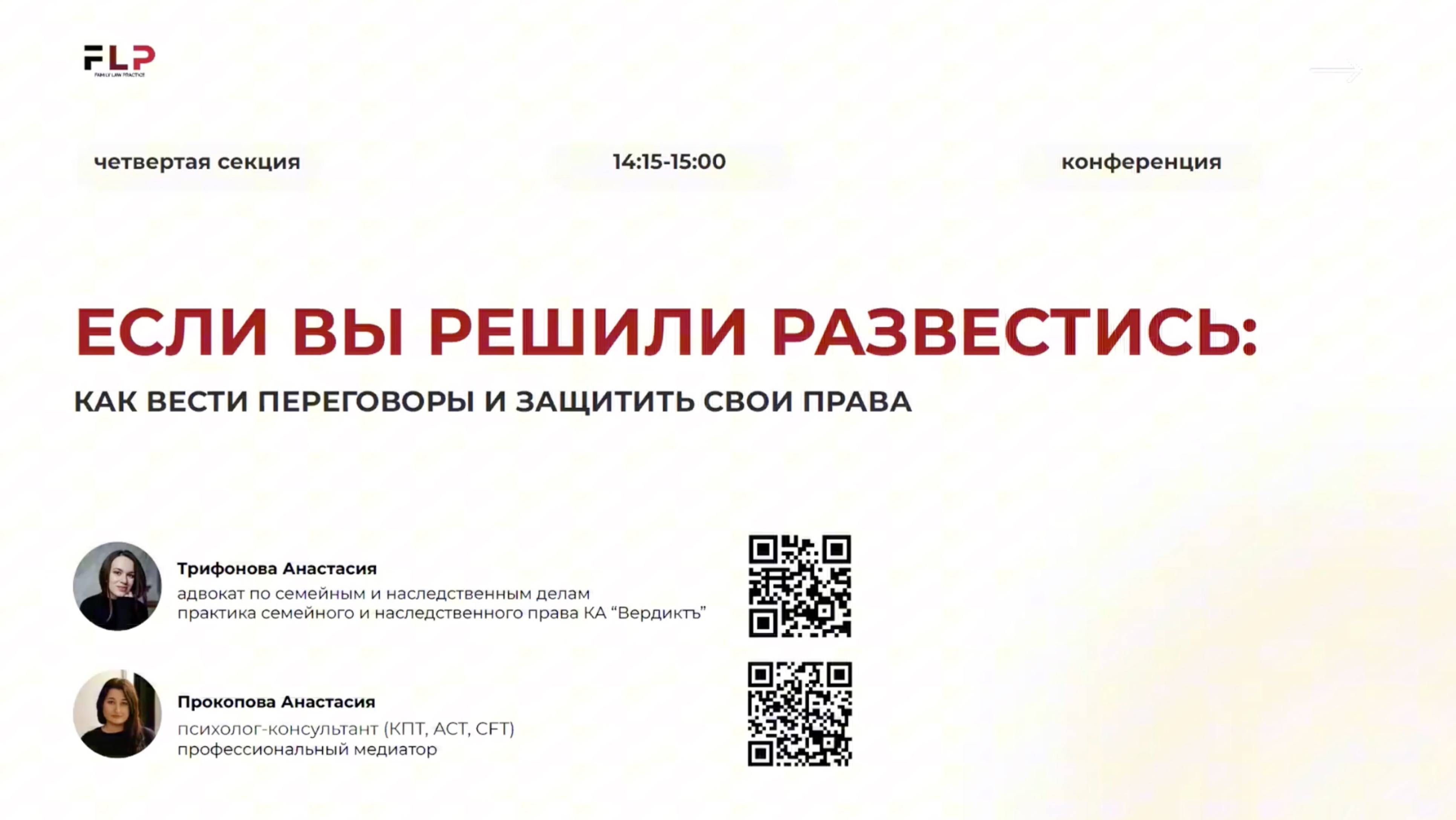 Если вы решили развестись: как вести переговоры и защитить свои права