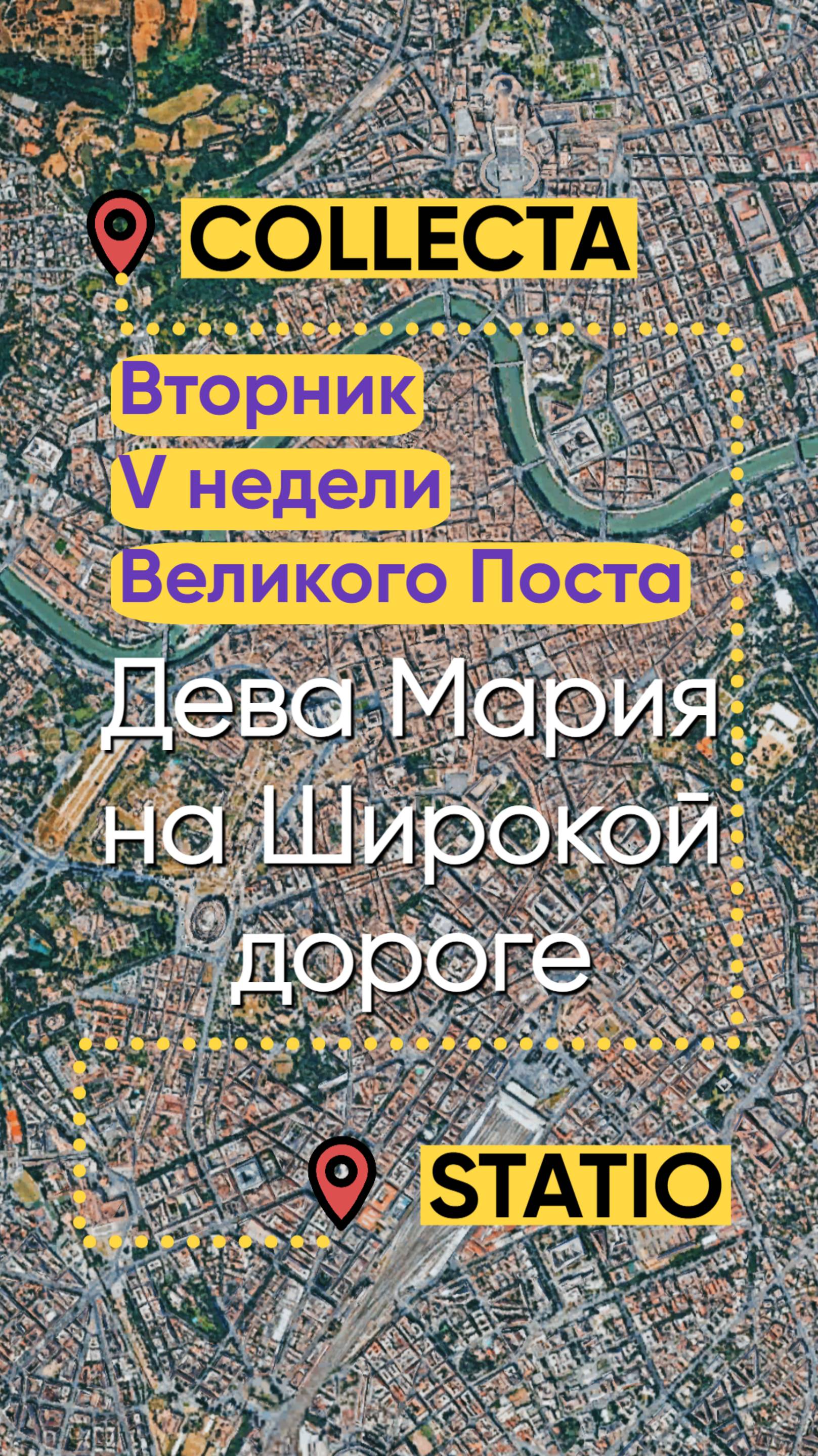 Вторник V недели Великого Поста - Пресвятая Дева Мария на Широкой дороге