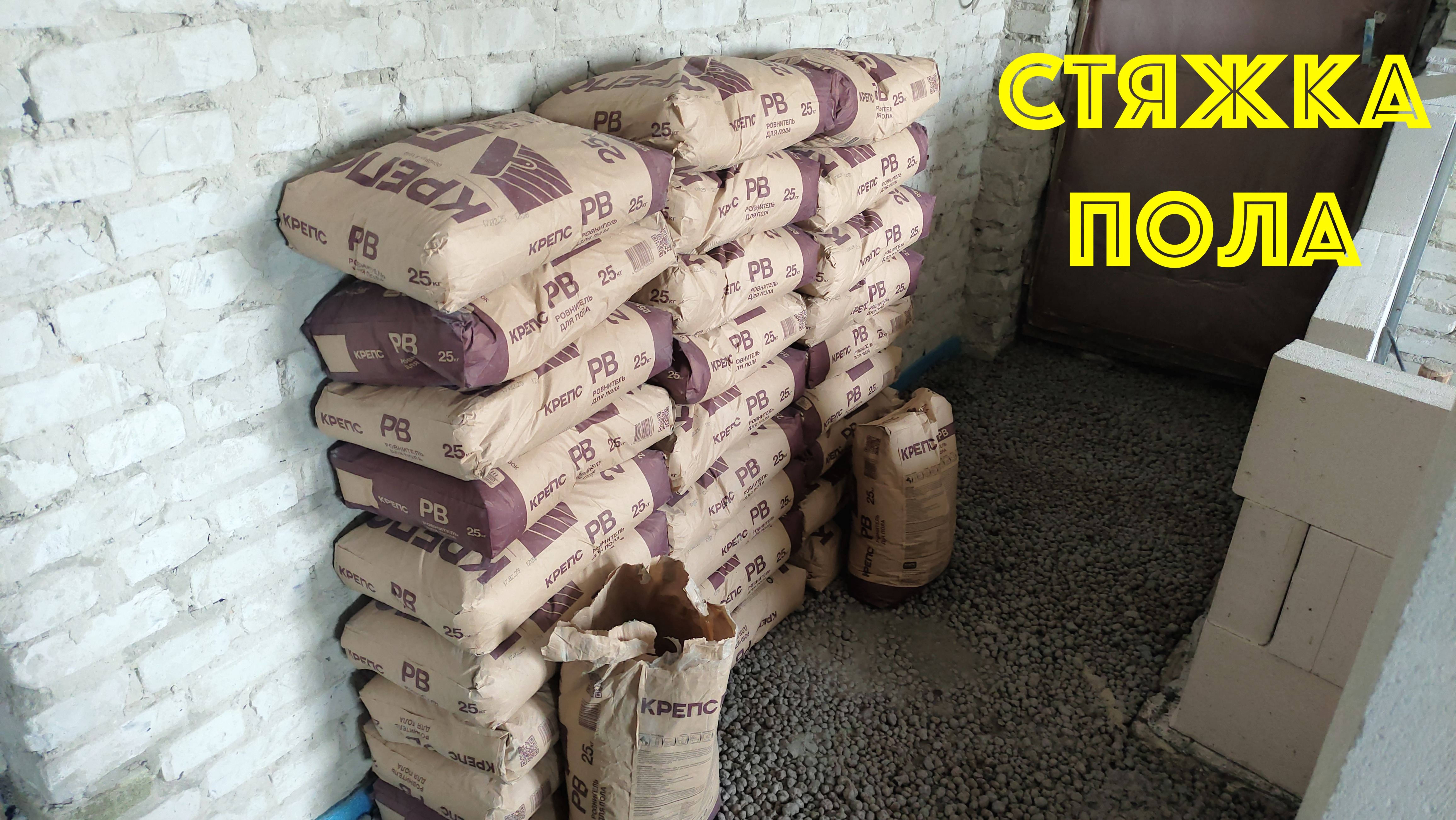 Ремонт двушки. ч.15 Заливка стяжки пола.