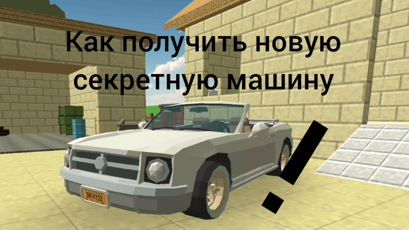 Новая секретная машина в чикен ган! Пасхалка в чикен ган!