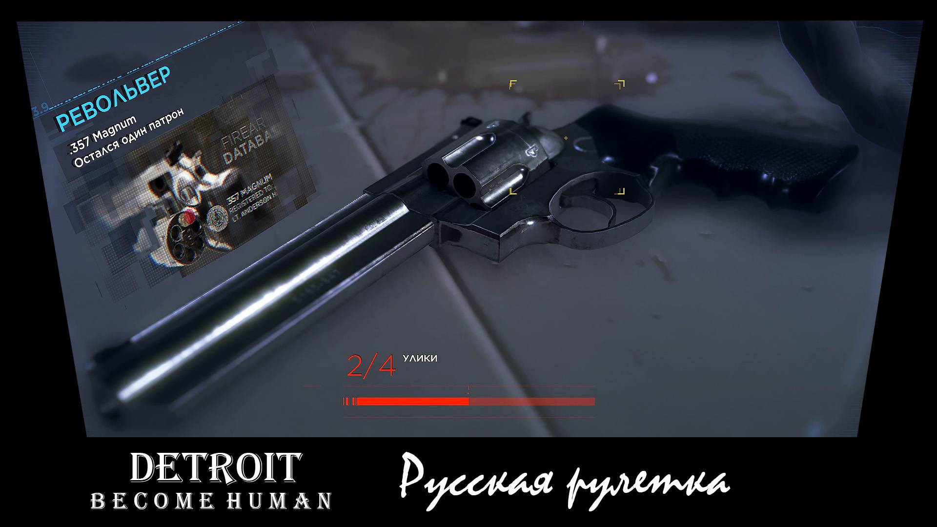 Detroit Become Human. 17. Русская рулетка.