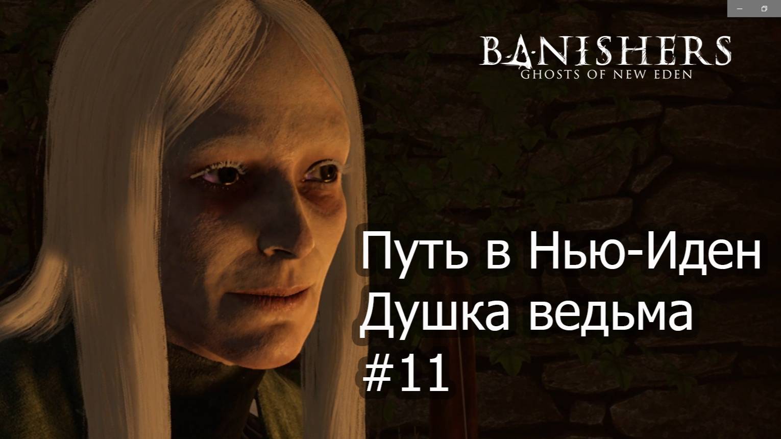 Banishers Ghosts of New Eden  Путь в  Нью-Идэн