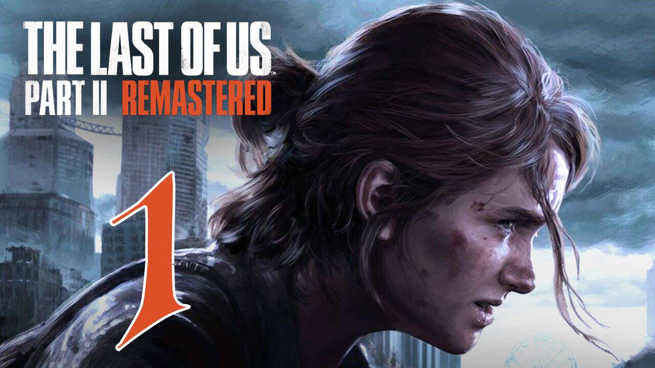 Прохождение The Last of Us II #1 Начало новой истории