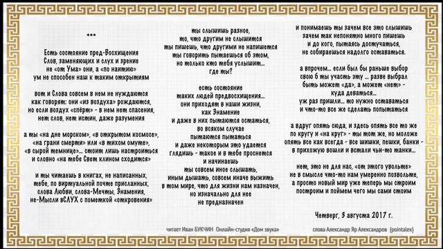 Есть состояние пред-Восхищения читает Иван БУКЧИН Онлайн-студия «Дом звука»